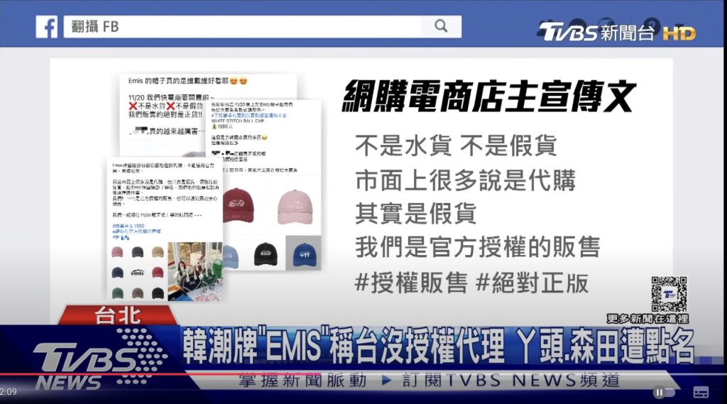 從快電商(c2cbuy)與emis爭議談真品平行輸入經營的法律議題 - 益思科技法律事務所