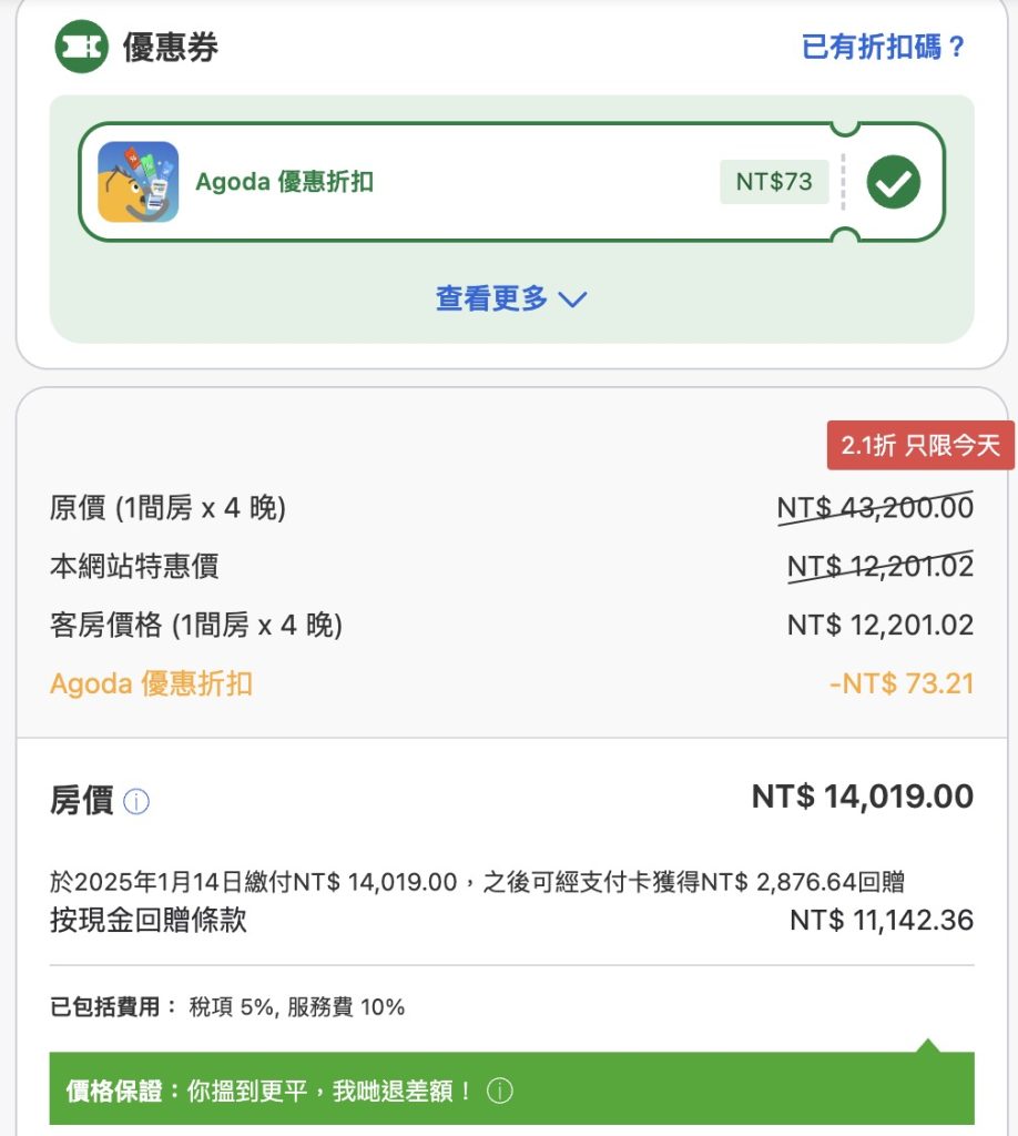 agoda會員訂房優惠是騙人的？歐盟提案中的數位公平法案或許是解方 - 益思科技法律事務所